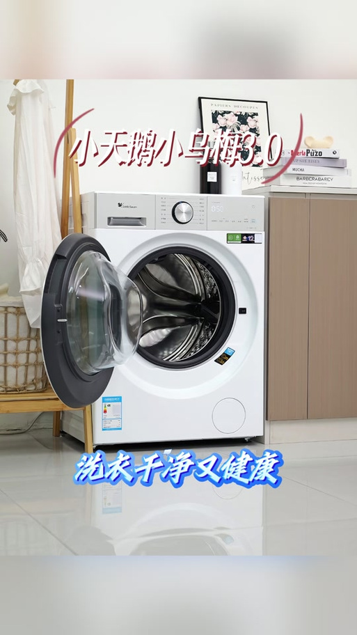 小天鹅洗衣机洗衣液自动投放图标