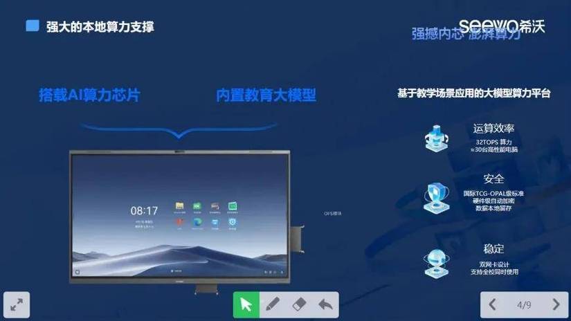 希沃移动授课终端使用方法截图