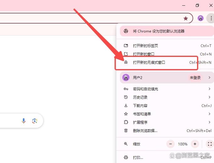 chrome浏览器隐私模式图标