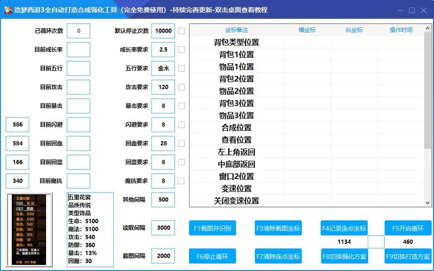 造梦西游3升级技巧分享截图