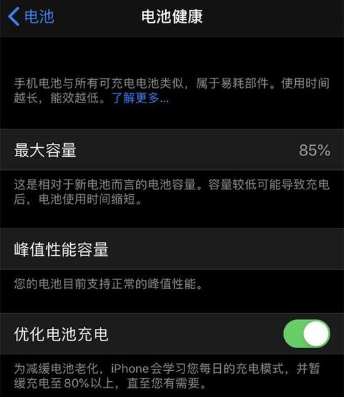 iphone已启用优化电池充电图标