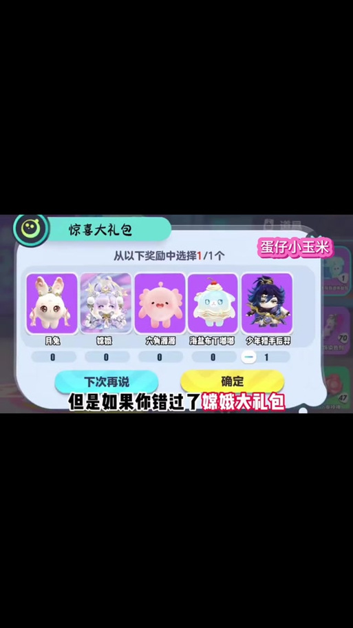 蛋仔联动礼包·CC截图