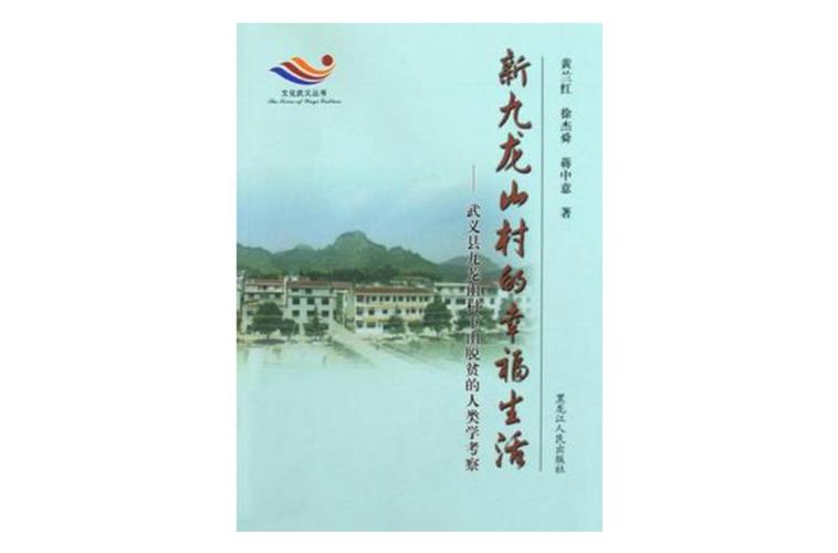 九龙山村的幸福生活截图