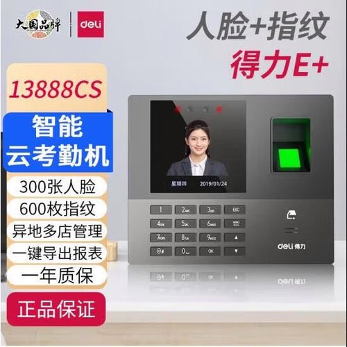 得力打卡app