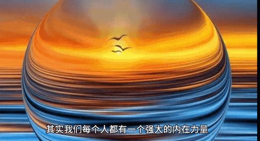无限的力量是什么意思截图