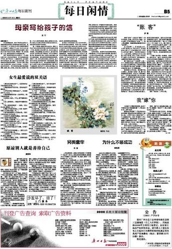 今日广州日报头版第一纸每日闲情图标