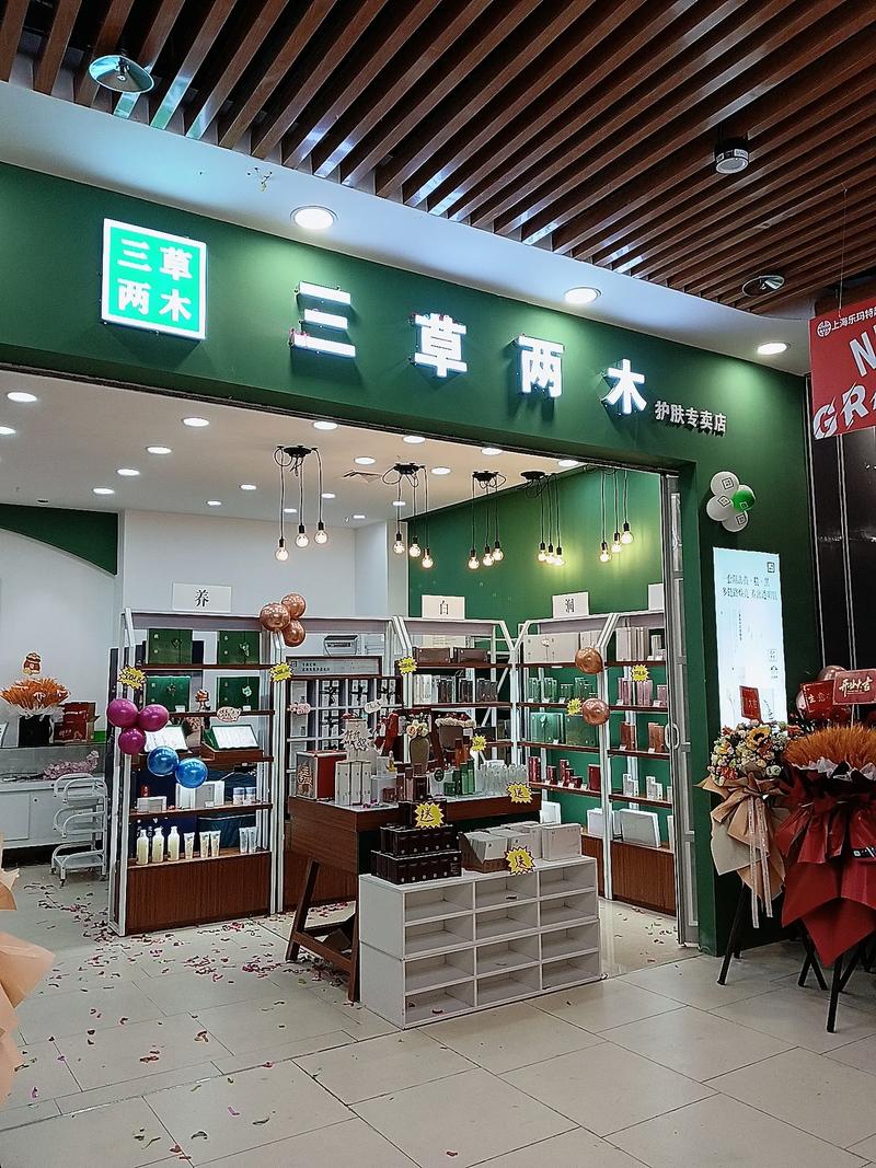 附近三草两木实体店