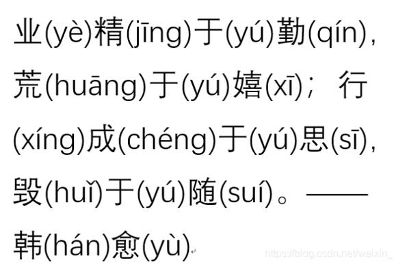 文字上面带拼音