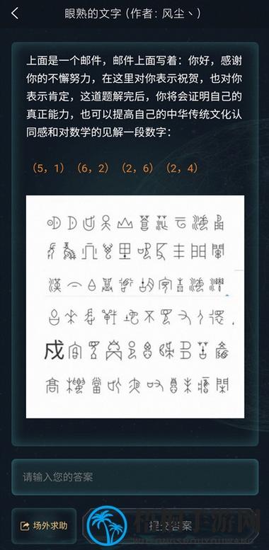 犯罪大师谜题答案最新截图