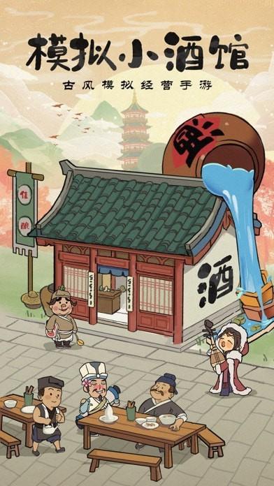 模拟小酒馆红包版玩法图标