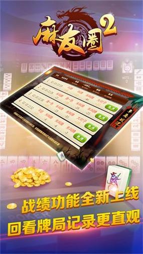 麻友圈2闷胡血流二人局