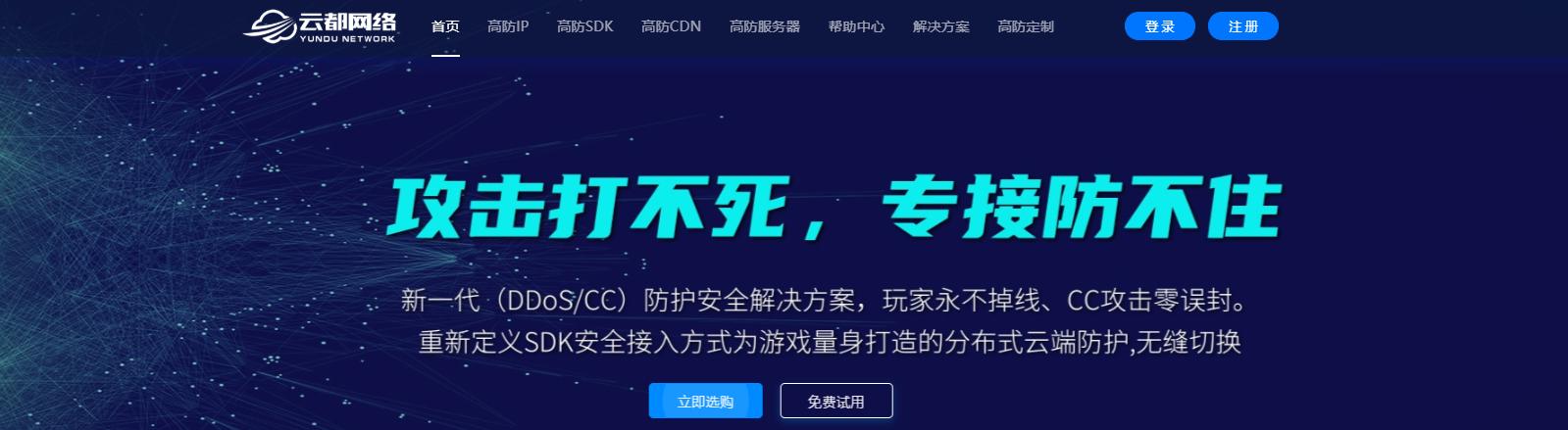 cdn加速防ddos图标