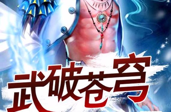 武破苍穹主角萧林图标