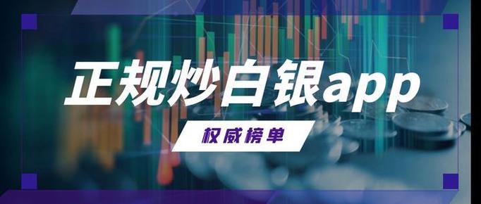 中国白银app最新版本图标