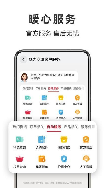 华为售后软件
