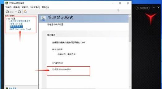 电脑怎么打开独显图标