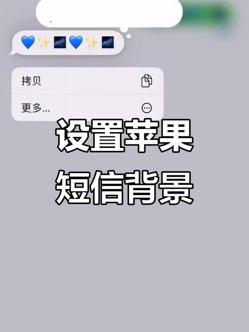 iphone短信底色设置图标