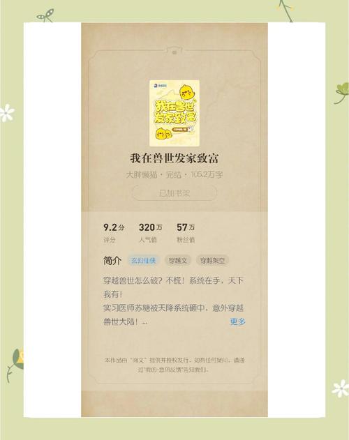 我在兽世发家致富最新章节