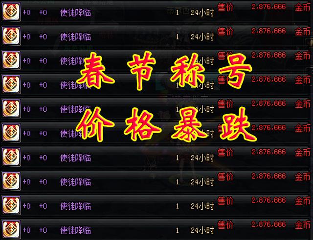 dnf春节称号一览表大全截图