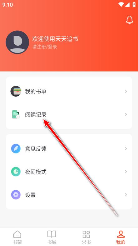 天天追书免费版图标
