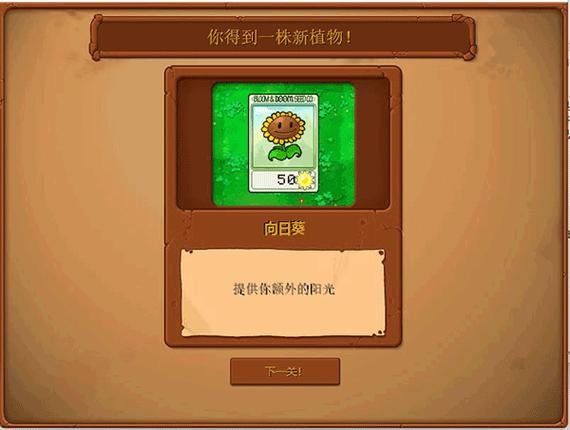 植物大战僵尸向日葵版下载图标