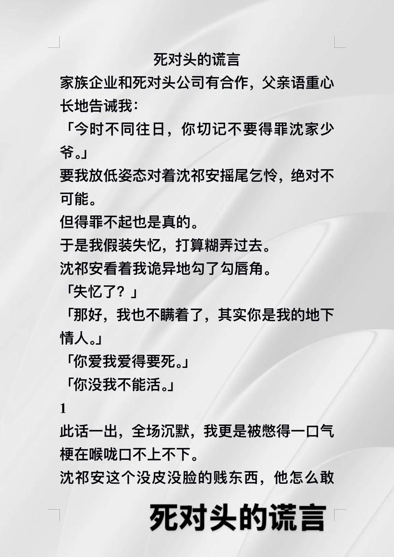 黎雨彤沈祈沨小说图标