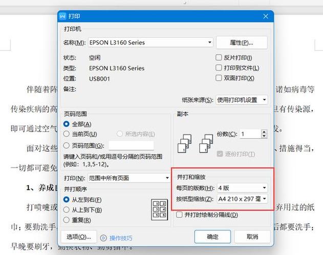 打印机如何缩印a4小抄图标