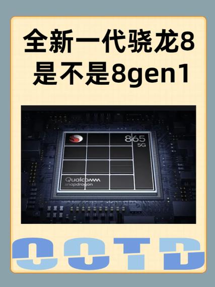 骁龙8c截图