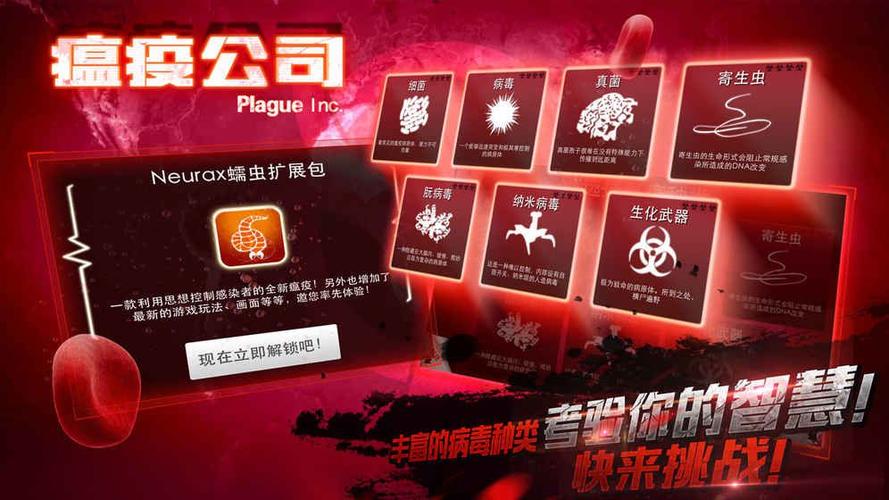 瘟疫公下载中文版ios图标