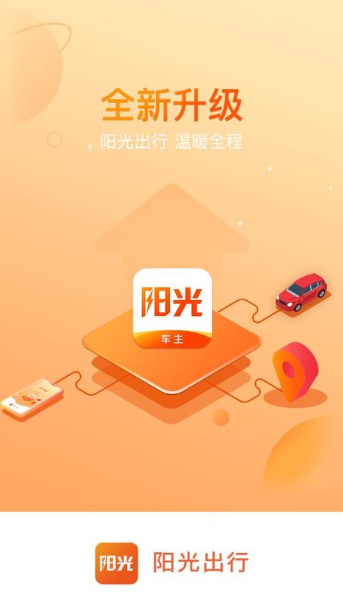阳光车主最新版下载截图