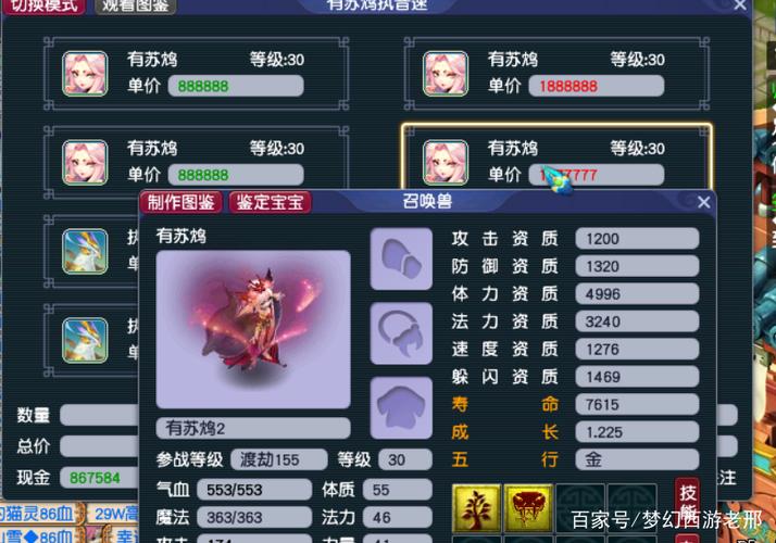 梦幻西游进阶有苏鸩饰品