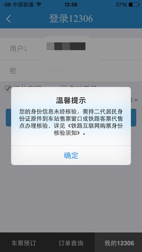 支付宝12306注册不了为什么图标