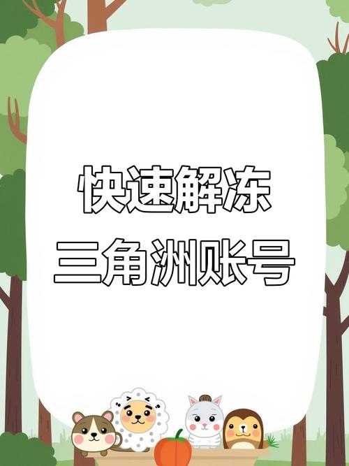 三角洲QQ账号解冻流程图标