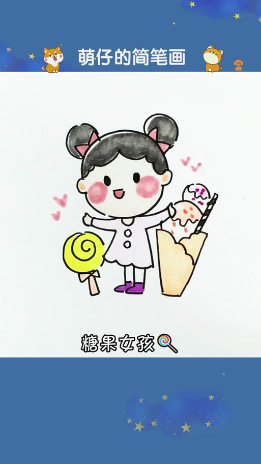糖果妹妹截图