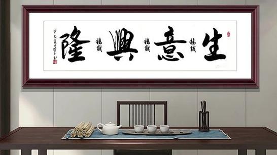 发财的字画截图