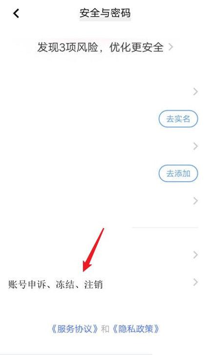 华为手机怎么注销vivo账号截图