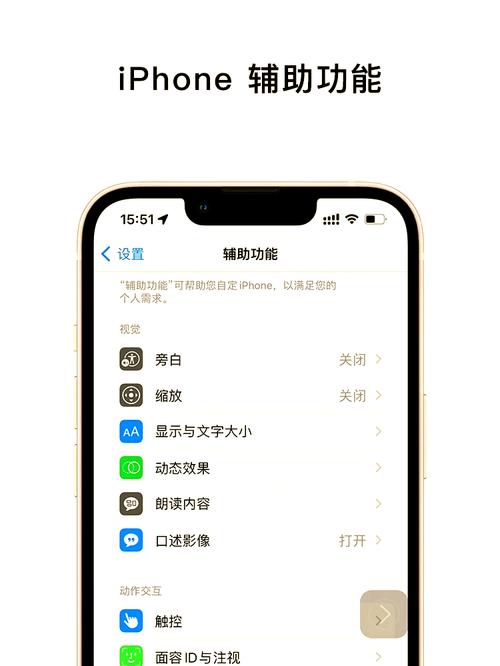 苹果手机设置辅助触控图标