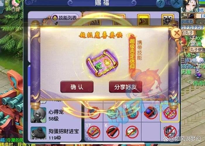 梦幻西游超级技能兽决如何获得图标