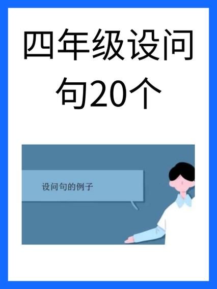 设问句举个例子图标