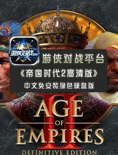 帝国时代2联机教程图标
