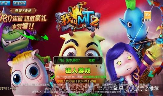 我叫mt2最强阵容图标