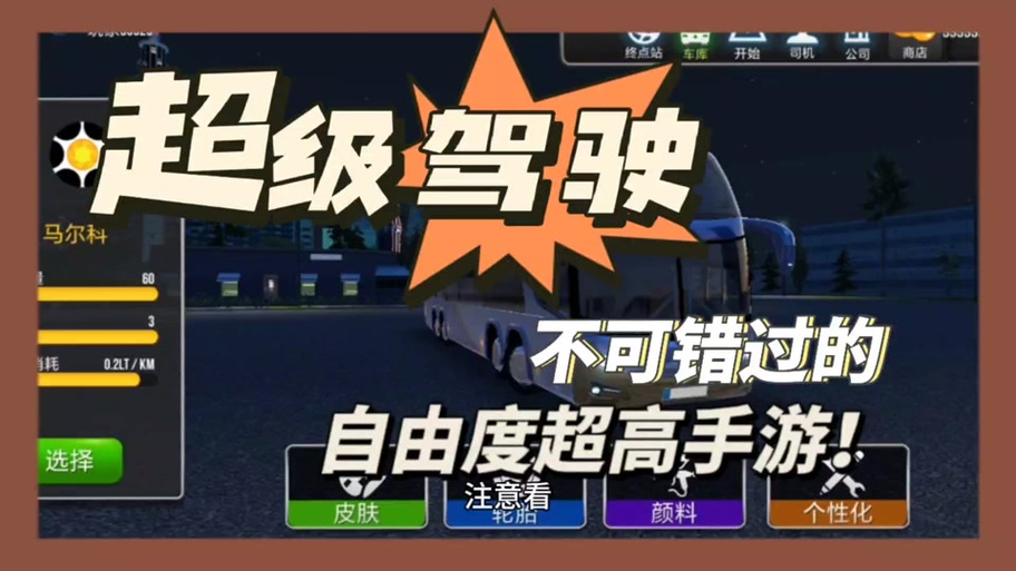超级驾驶游戏怎么玩图标