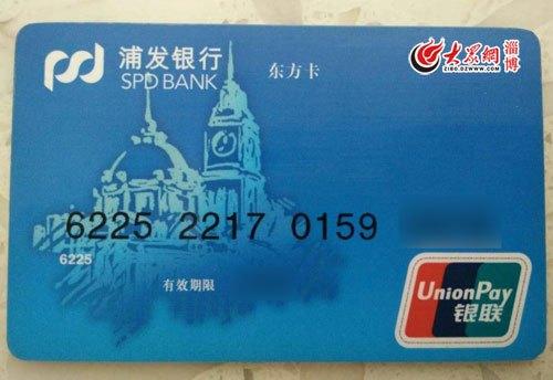 浦发银行借记卡图标