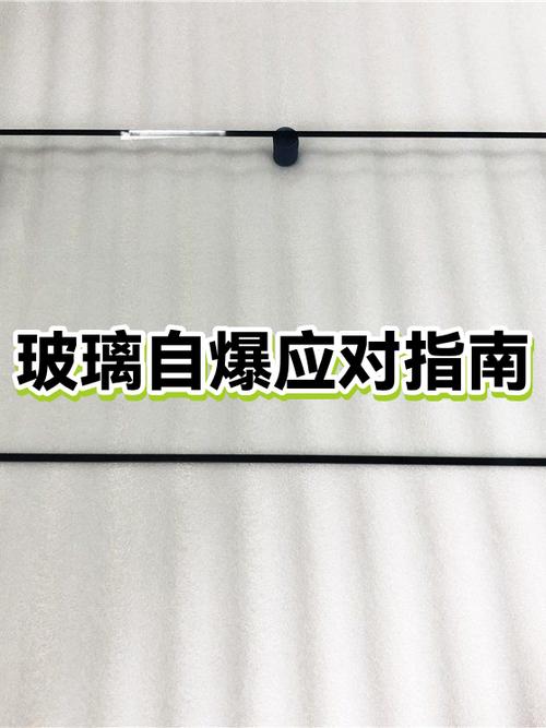 玻璃自爆怎么处理图标