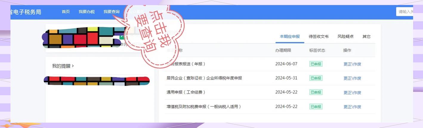 电子税务局里查财务制度怎么查截图