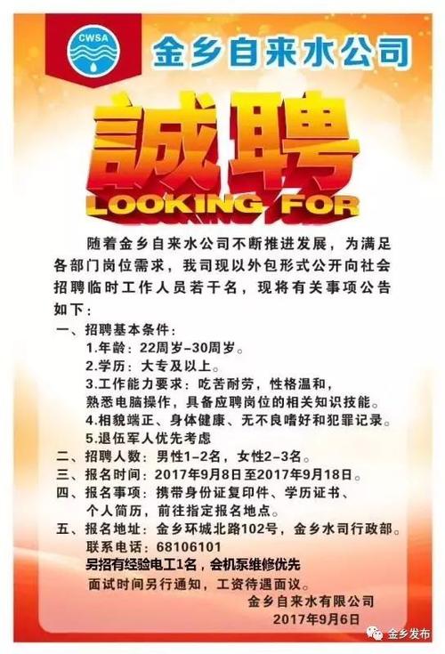 金乡生活网手机版求职招聘截图