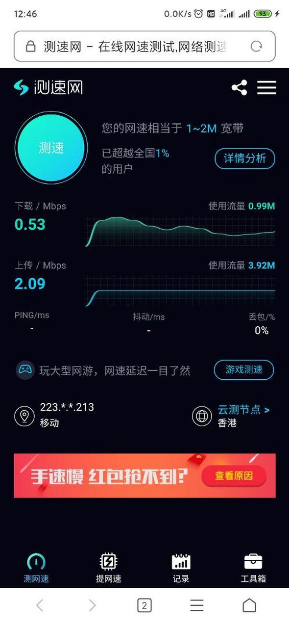 流量限速后有多慢图标