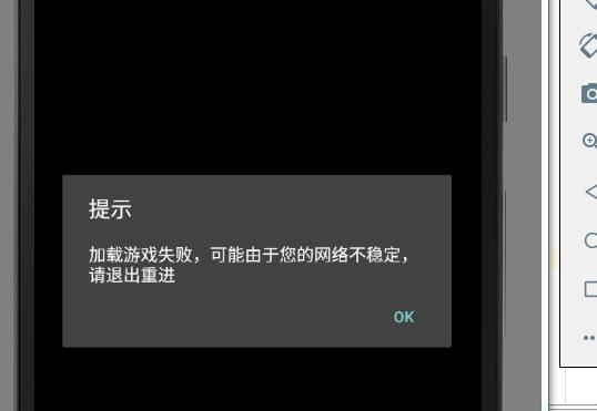 手机网络很好但是游戏加载不出来截图