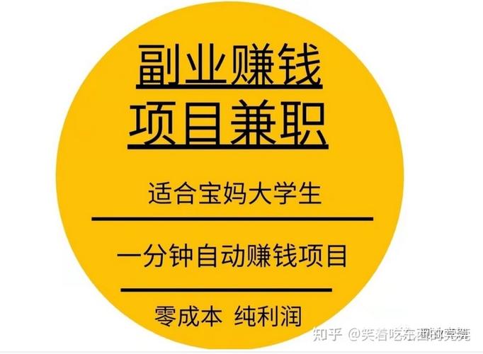 零成本赚钱项目