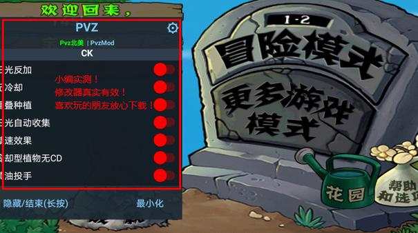 植物大战僵尸北美xi内置菜单图标